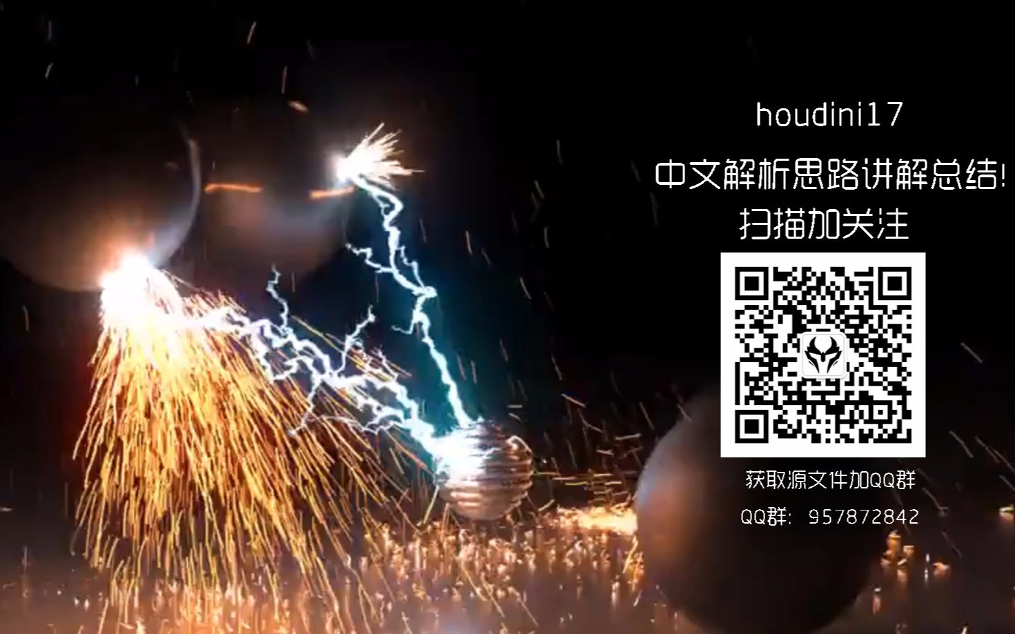P.7【经典houdini教程-中文-解析粒子】第七节:闪电渲染及运动模糊讲解