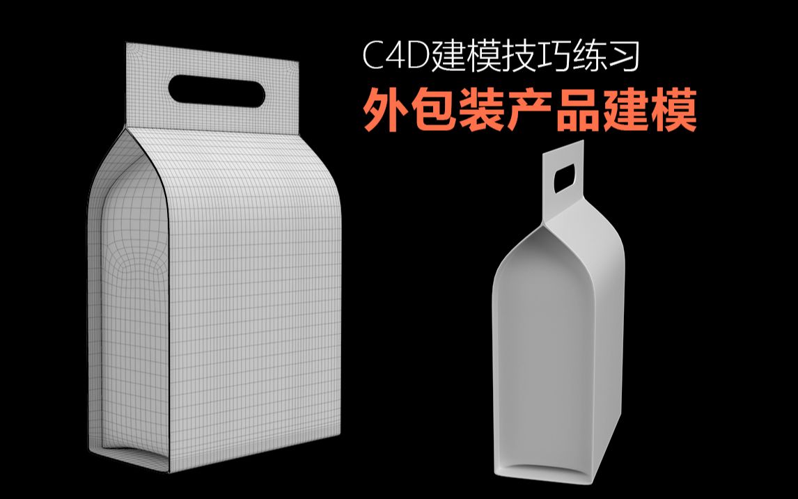 C4D基础产品外包装建模自学零基础