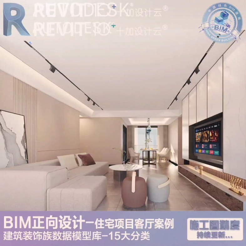 BIM室内正向设计也可以很好地应用在住宅精装修领域,结合装配式做法,...