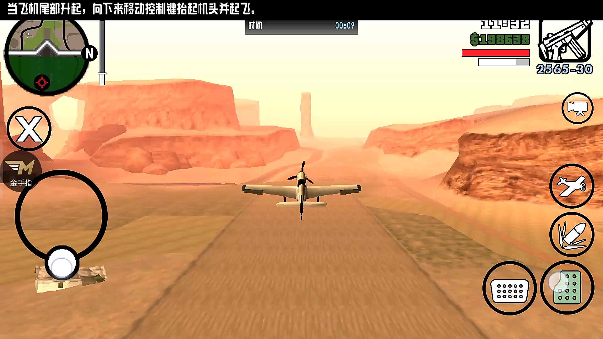 GTA:SA 圣安地列斯飞机驾校手机版(1)