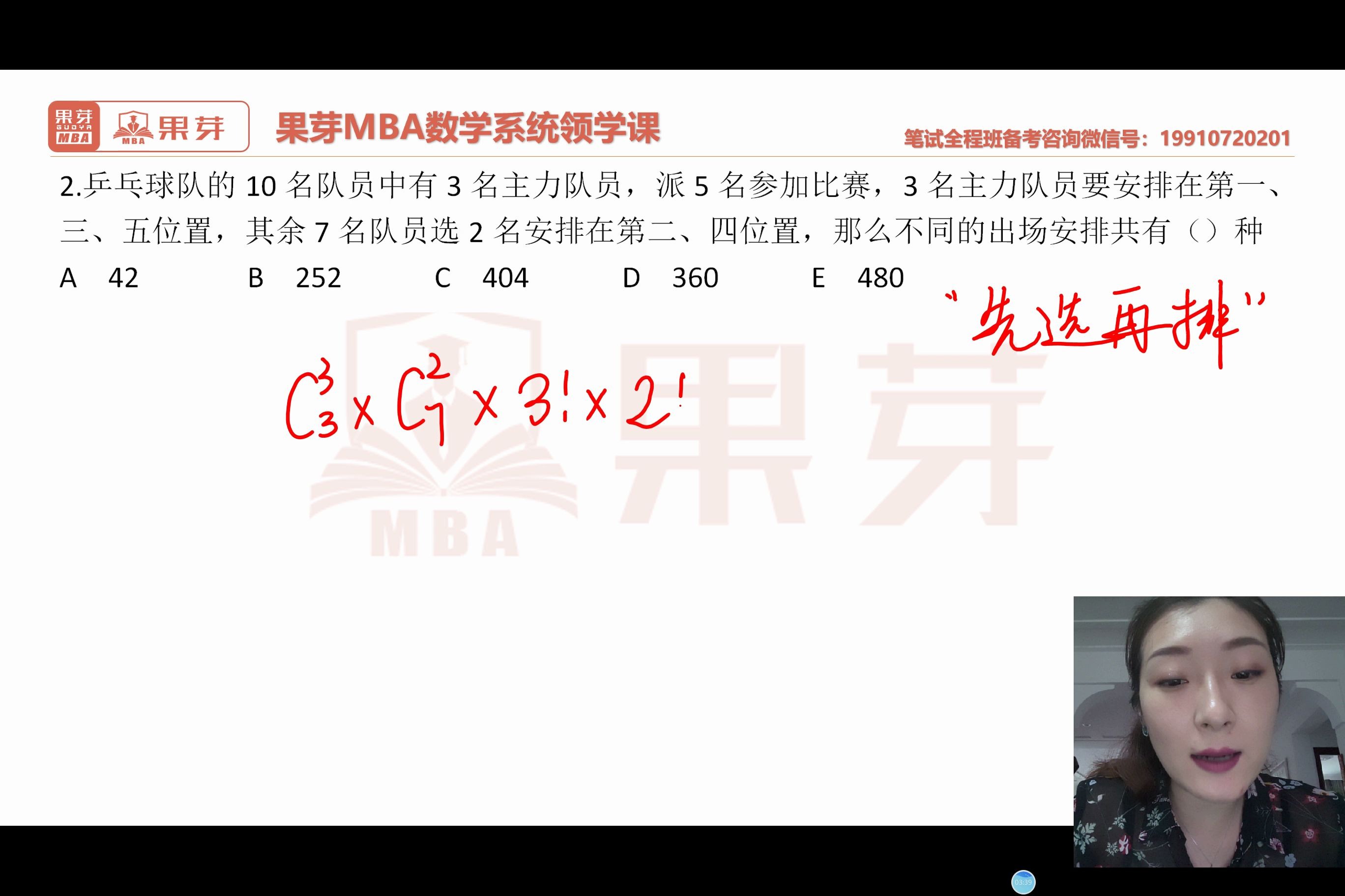 【管综数学高分系列课程】第45讲:第九章章节习题讲解