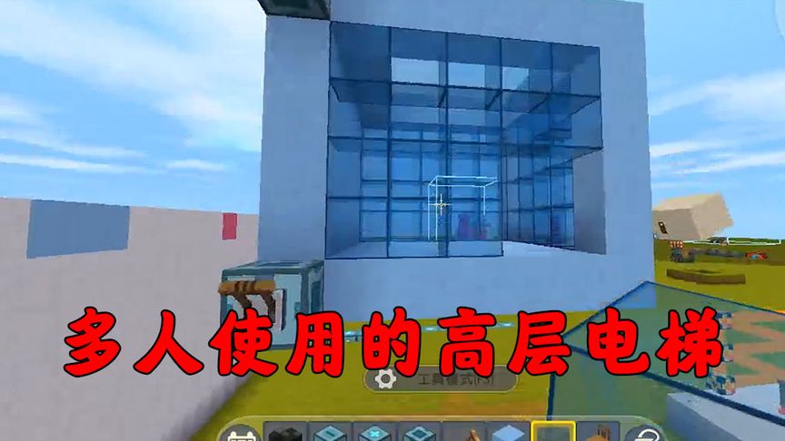 迷你世界大吉教学:制作豪华电梯,一次可乘坐数十人的高层电梯!
