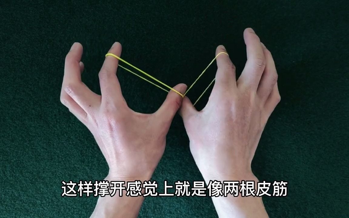 简单的皮筋魔术,两根变一根