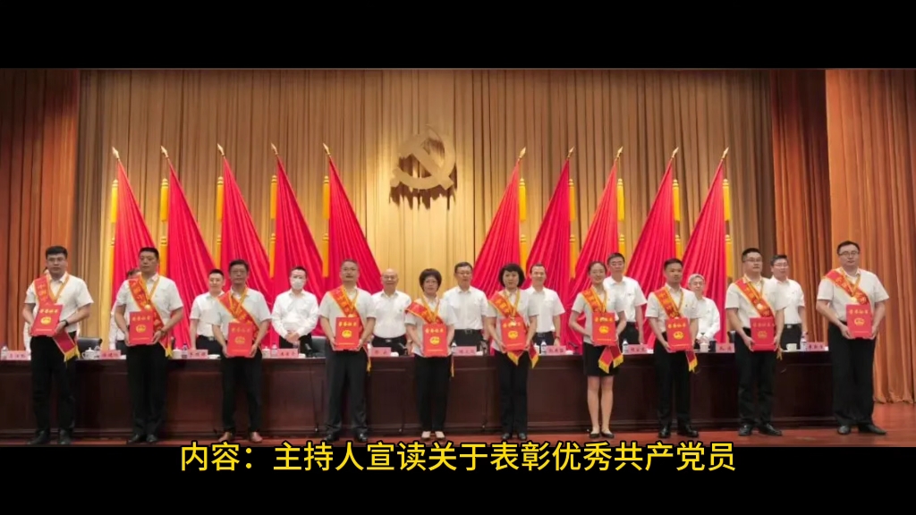 庆祝“七一”会议一般的程序和主要内容(学习参考)