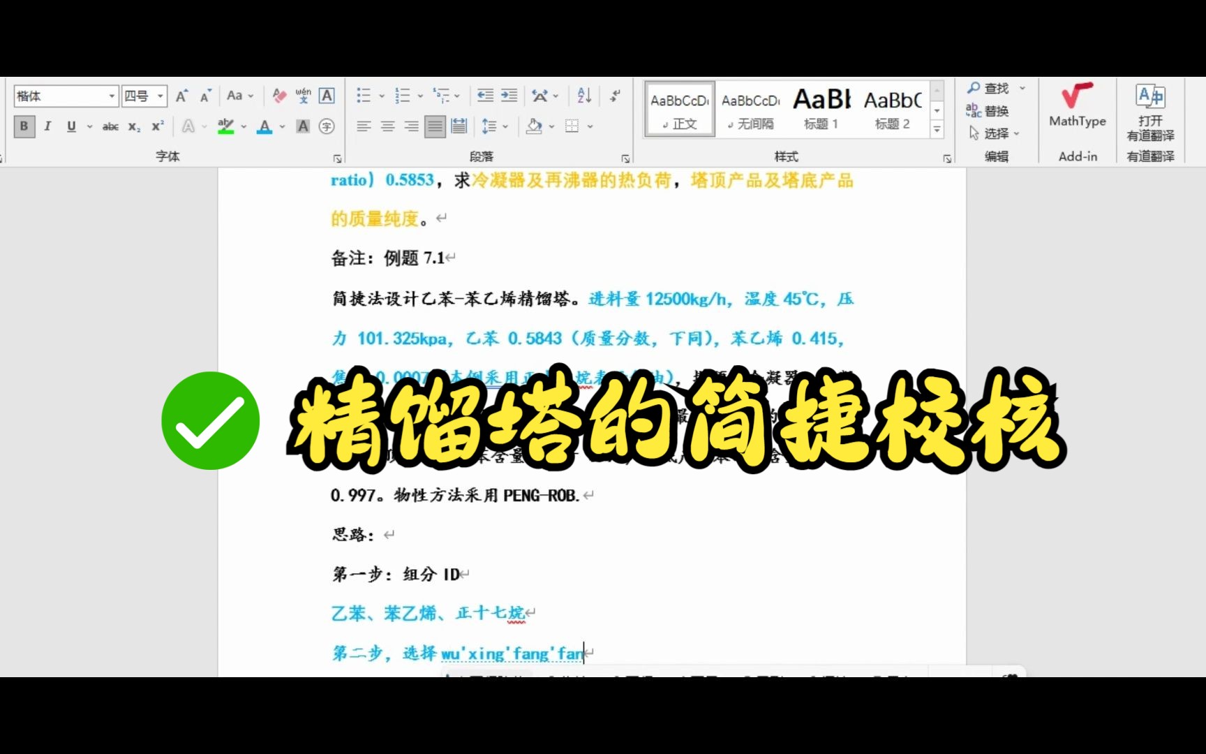 精馏塔简捷校核(产品质量纯度)