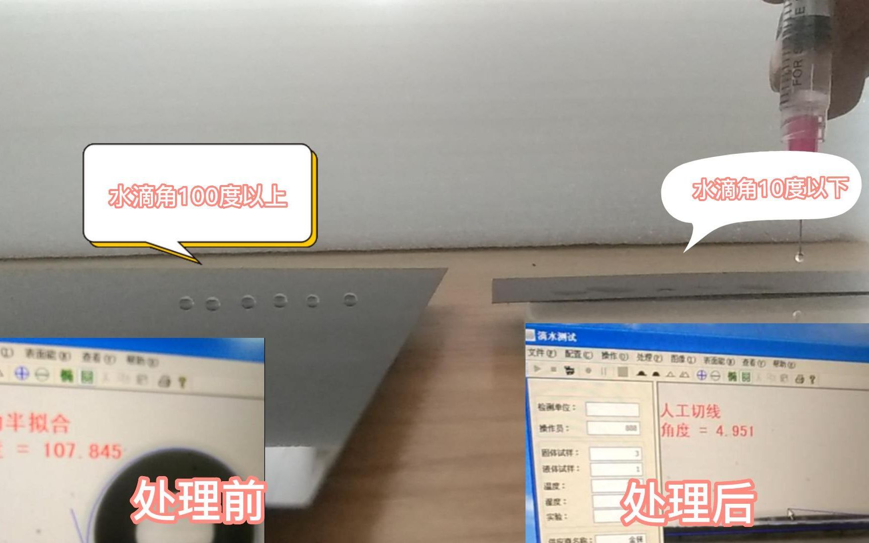 不锈钢等离子处理后水滴角测试 不锈钢粘接前等离子表面活化处理