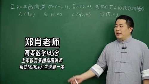 总是记不住的投影和投影向量,一个视频给你讲透,以后就是送分题