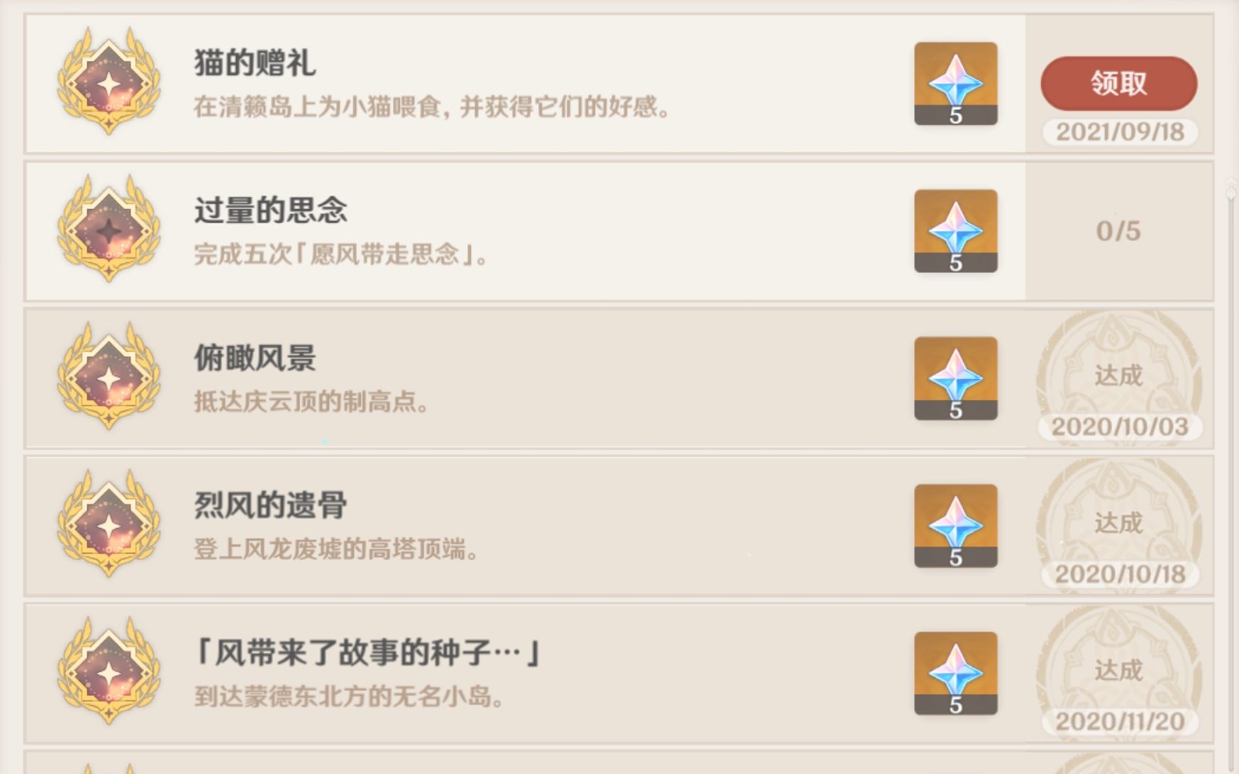 原神 稻妻两个隐藏宝箱和成就