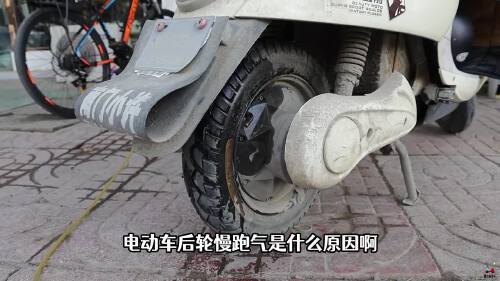 电动车后轮慢跑气怎么办?如果需要更换轮胎又该如何操作