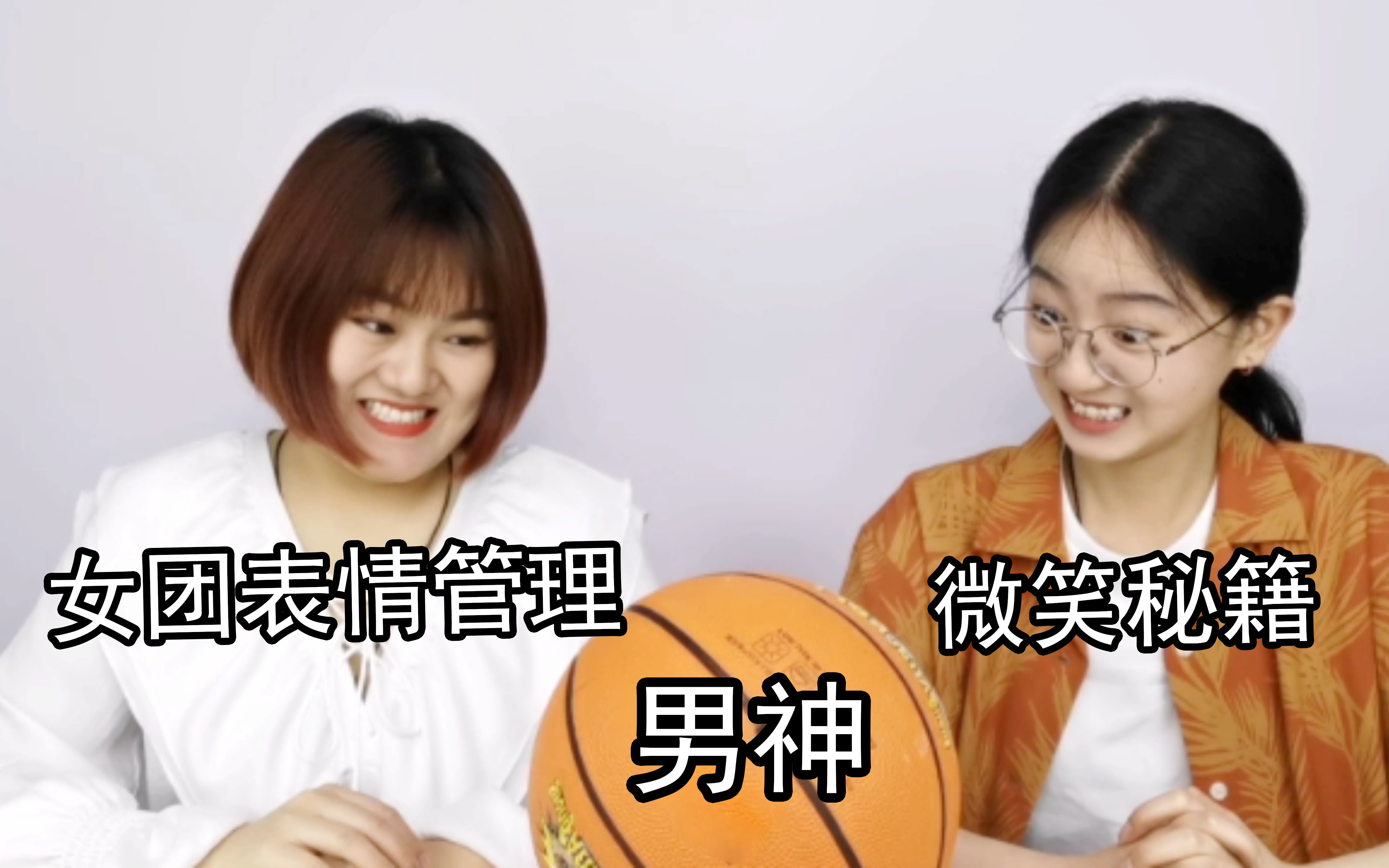 秘籍!女团表情管理:想着男神,练习微笑!男神:爱了爱了!