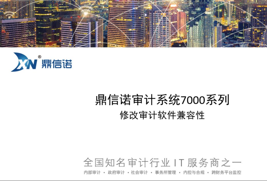 4、修改审计软件兼容性