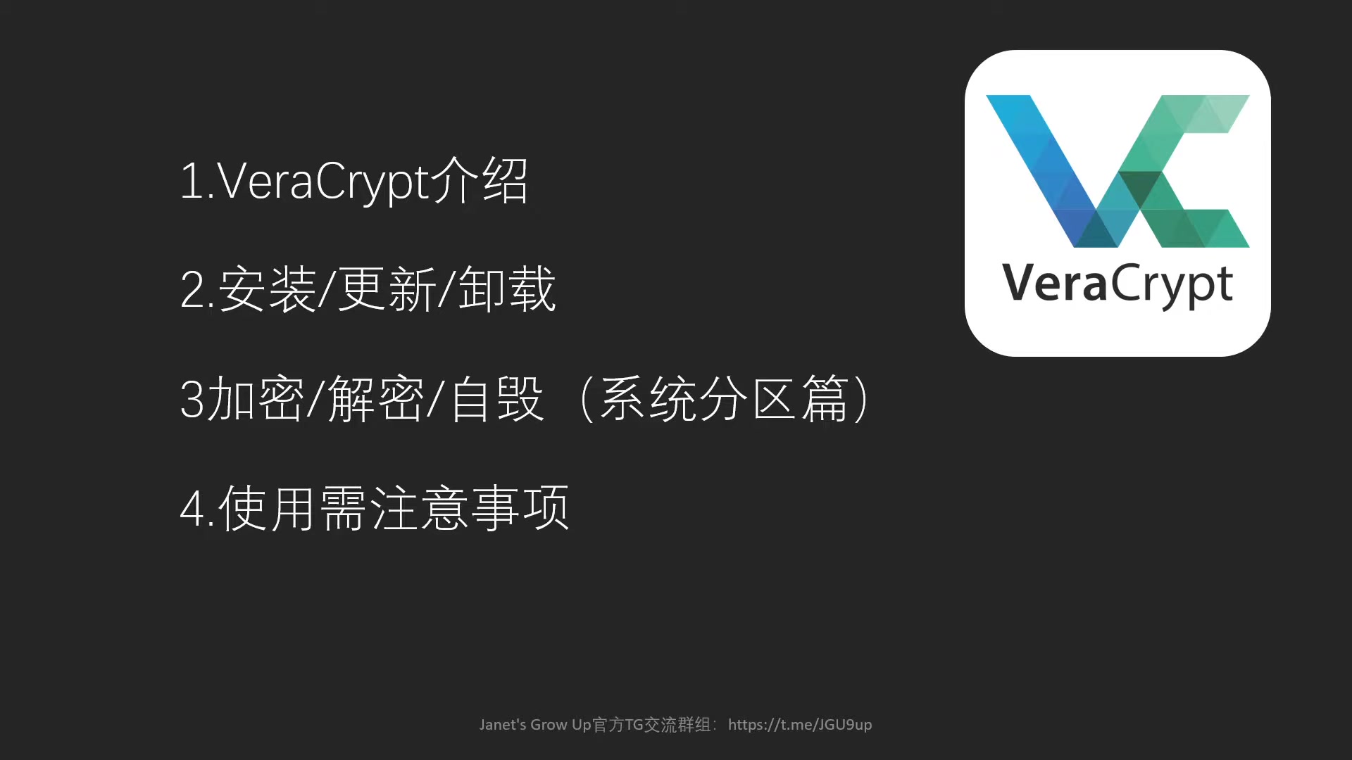 ...用天河二号破解需4000亿年!如何用VeraCrypt加密电脑硬盘或优盘!陈...
