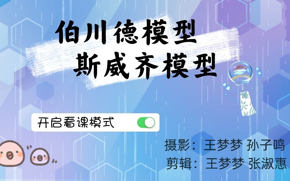 7.3.5伯川德(Bertrand)模型 、斯威齐(Sweezy)模型-微观经济学-高鸿业...