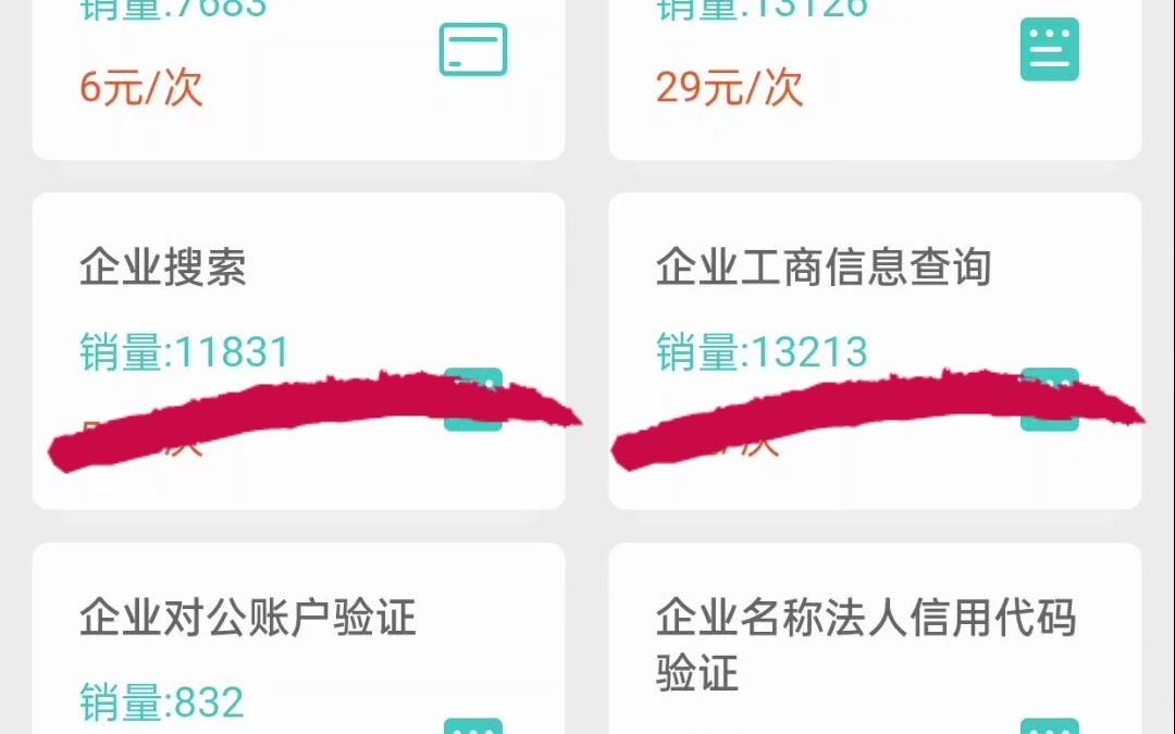 了解查询企业的基本信息
