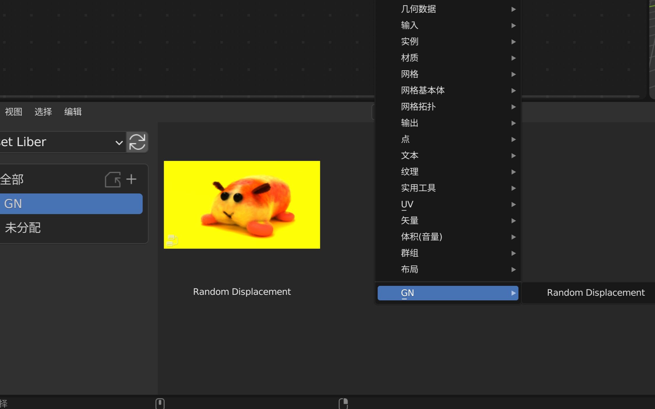 Blender 新特性 节点编辑器内访问资产管理器中的节点组
