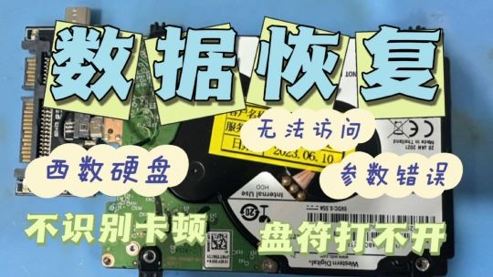 西数移动硬盘有盘符打不开提示无法访问参数错误