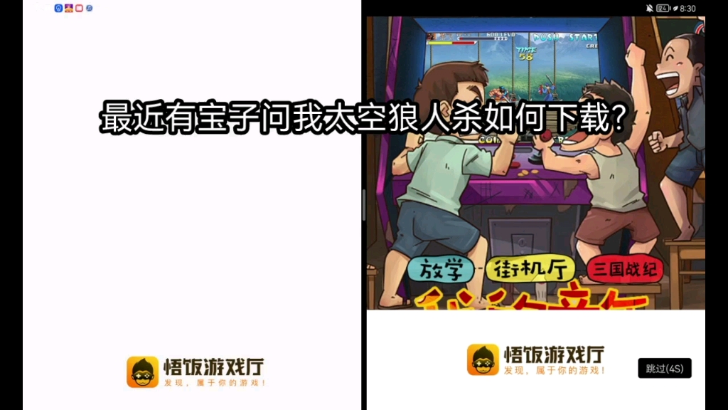 太空狼人杀如何下载