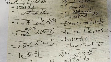 【高等数学】4种方法求csc x 的不定积分基本公式