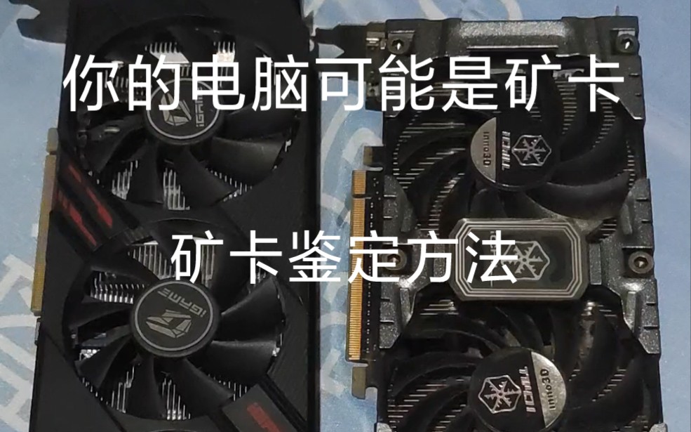 矿卡起步1660,低端的老旧显卡,不用担心,买到矿卡。