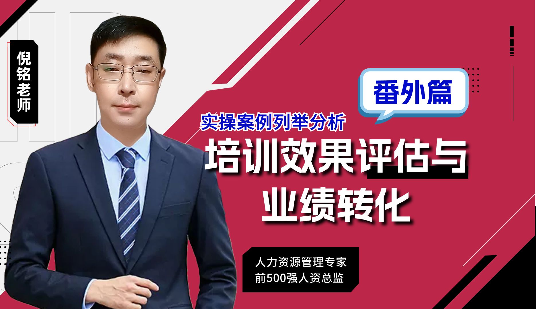 培训管理 | 培训效果评估与转化实操案例列举分析