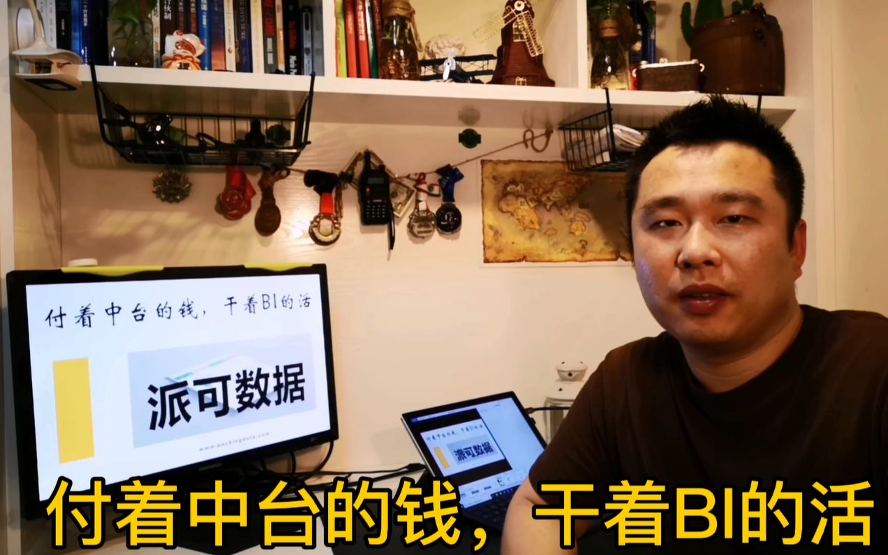 付着数据中台的钱,干着BI的活?