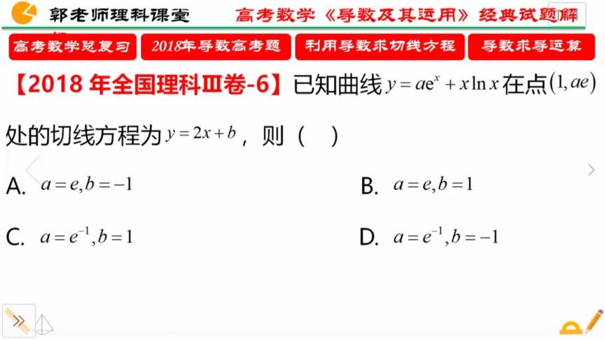 高中数学导数及其应用,利用导数解决曲线在一点处的切线方程!