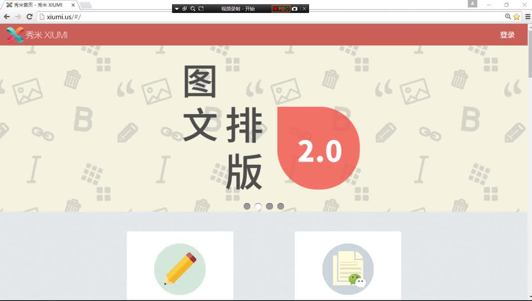 教你如何使用秀米制作微信