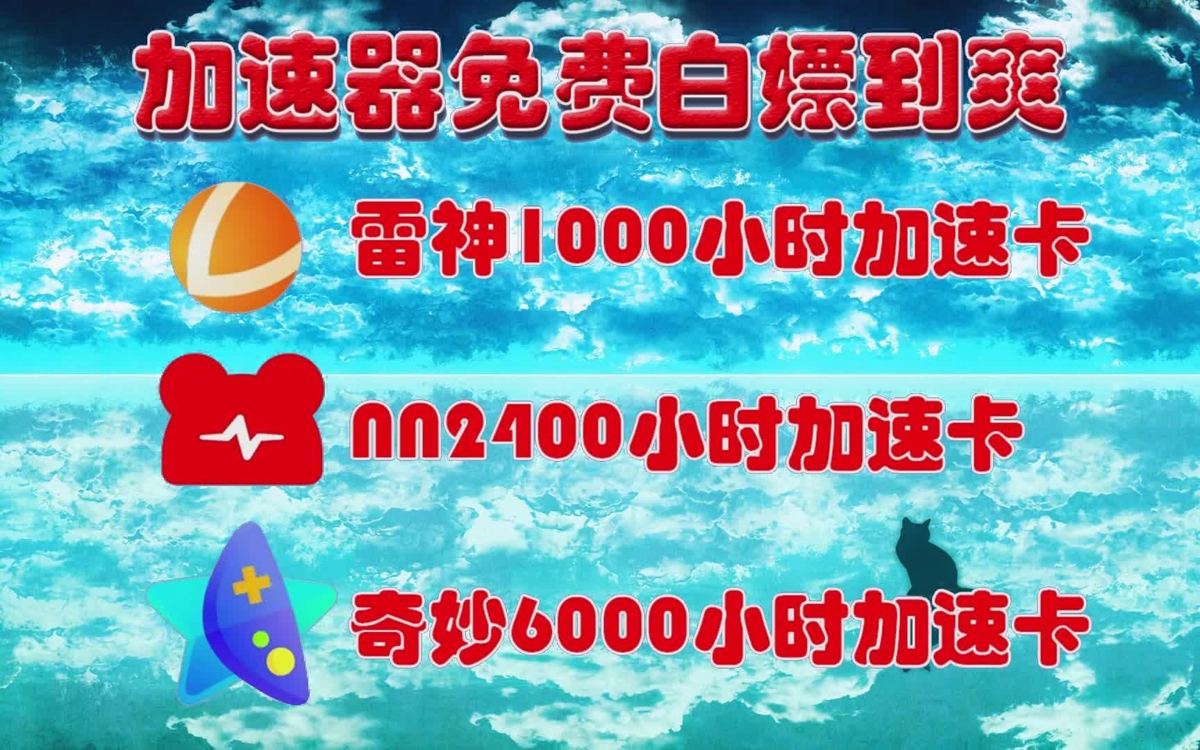 ubiu加速器最新口令兑换码 最新免费白嫖biubiu口令和兑换码