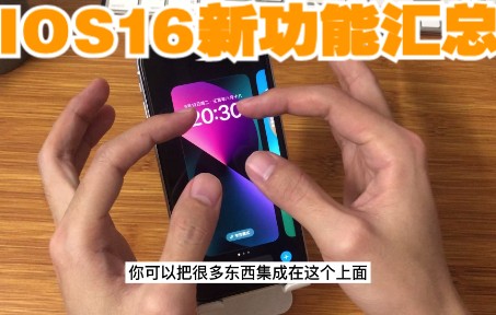 OS16实际使用体验汇总,钉子户XR焕发第二春?