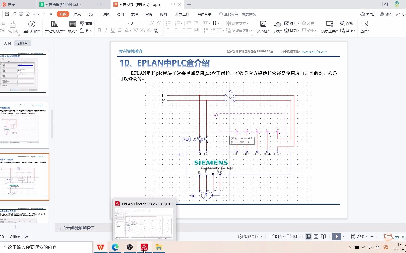 第10课 | Eplan从入门到精通:Eplan中PLC盒介绍