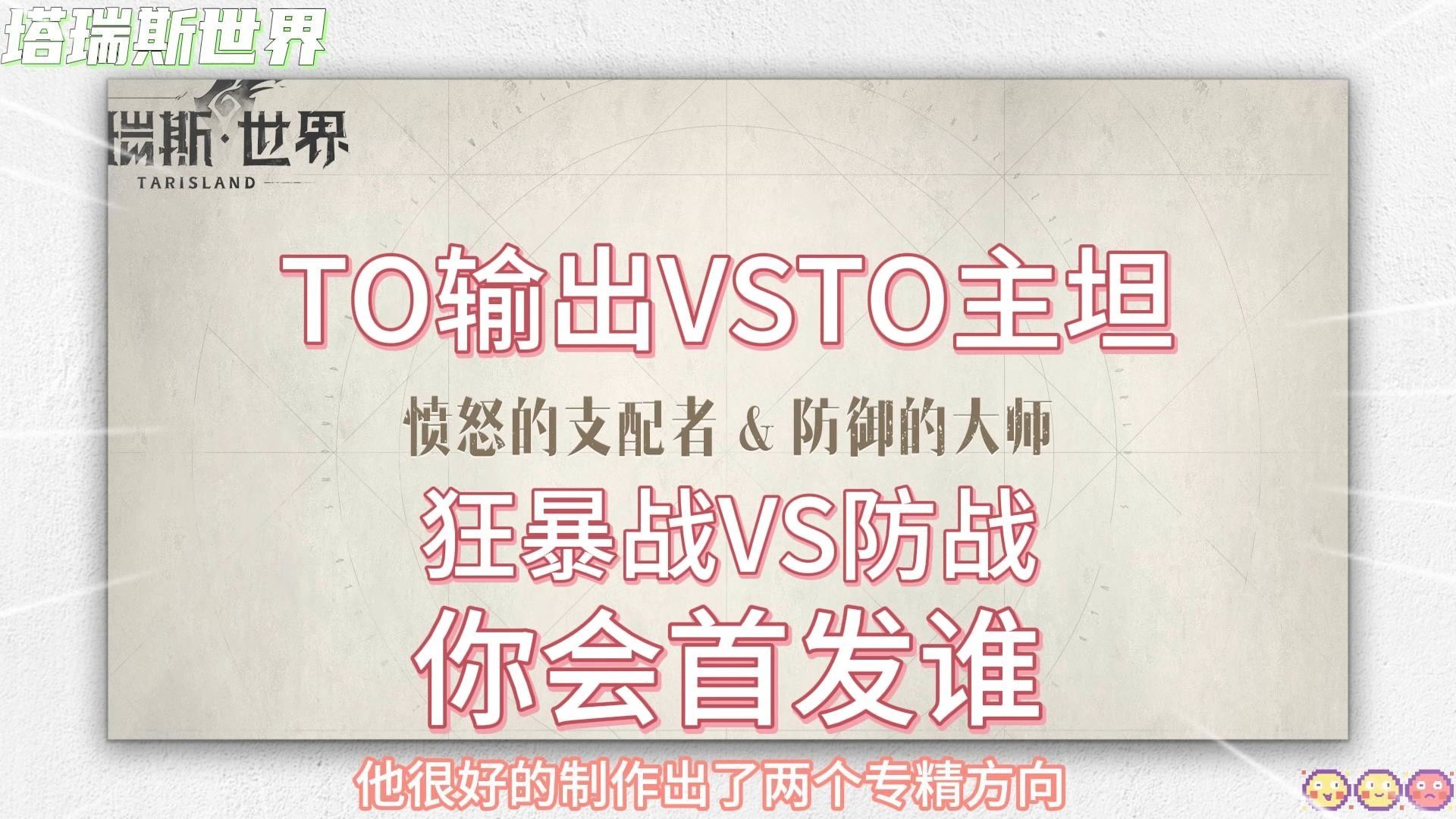 塔瑞斯世界居然有狂暴战和防战?还都是T0级的!爷青回!_魔兽