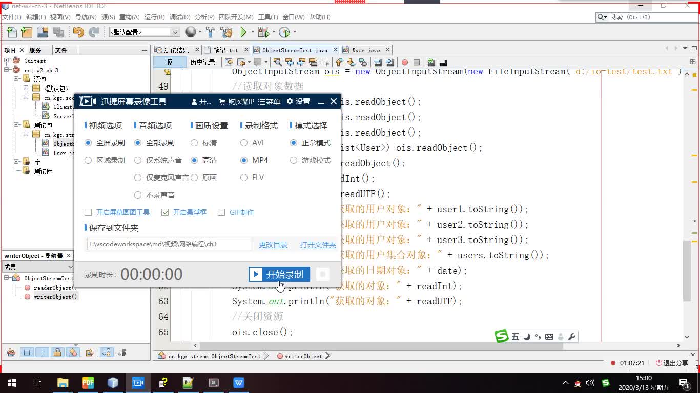 P8_net socket-2-socket传输对象