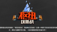 英雄联盟LOL新模式轮换模式本周---枢纽攻防战
