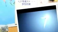 梦想的窗