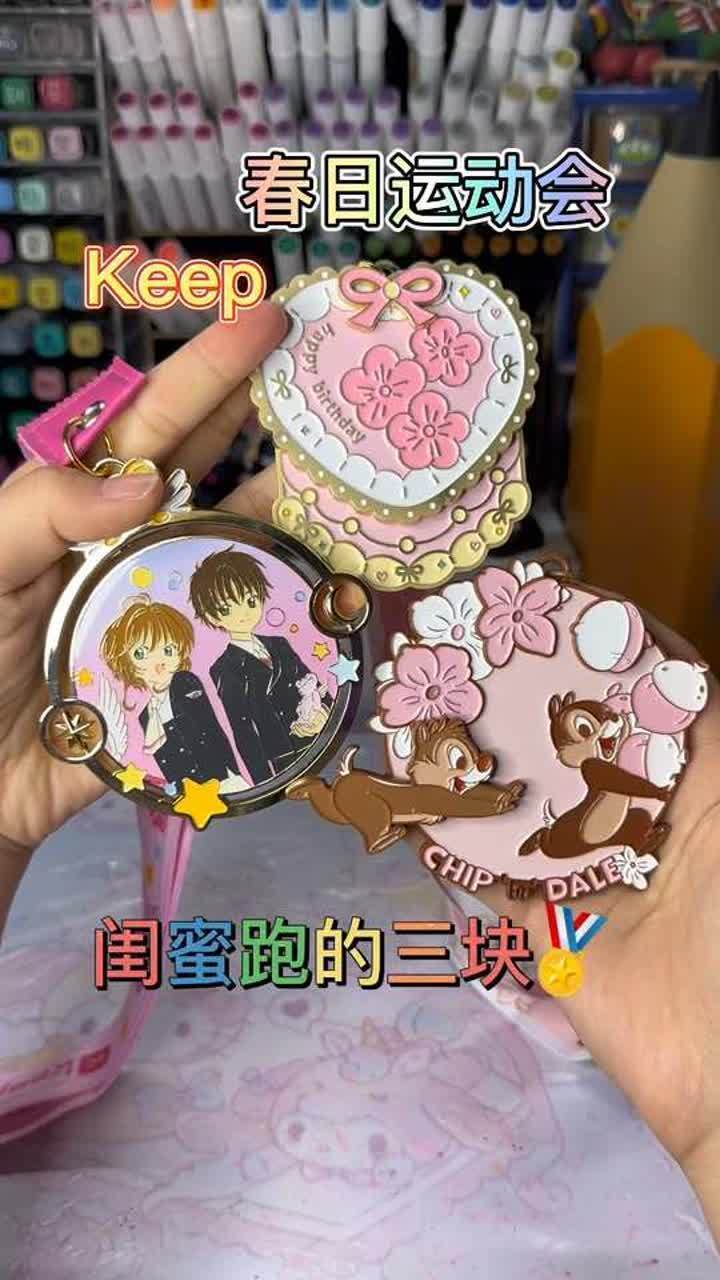 参加春日运动会才会有的3块奖牌,姐妹们赶紧冲#keep春日运动会 #...