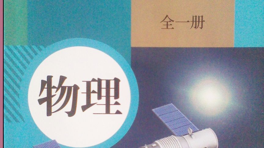 人教版九年级物理《16.2串并联电路电压的规律》