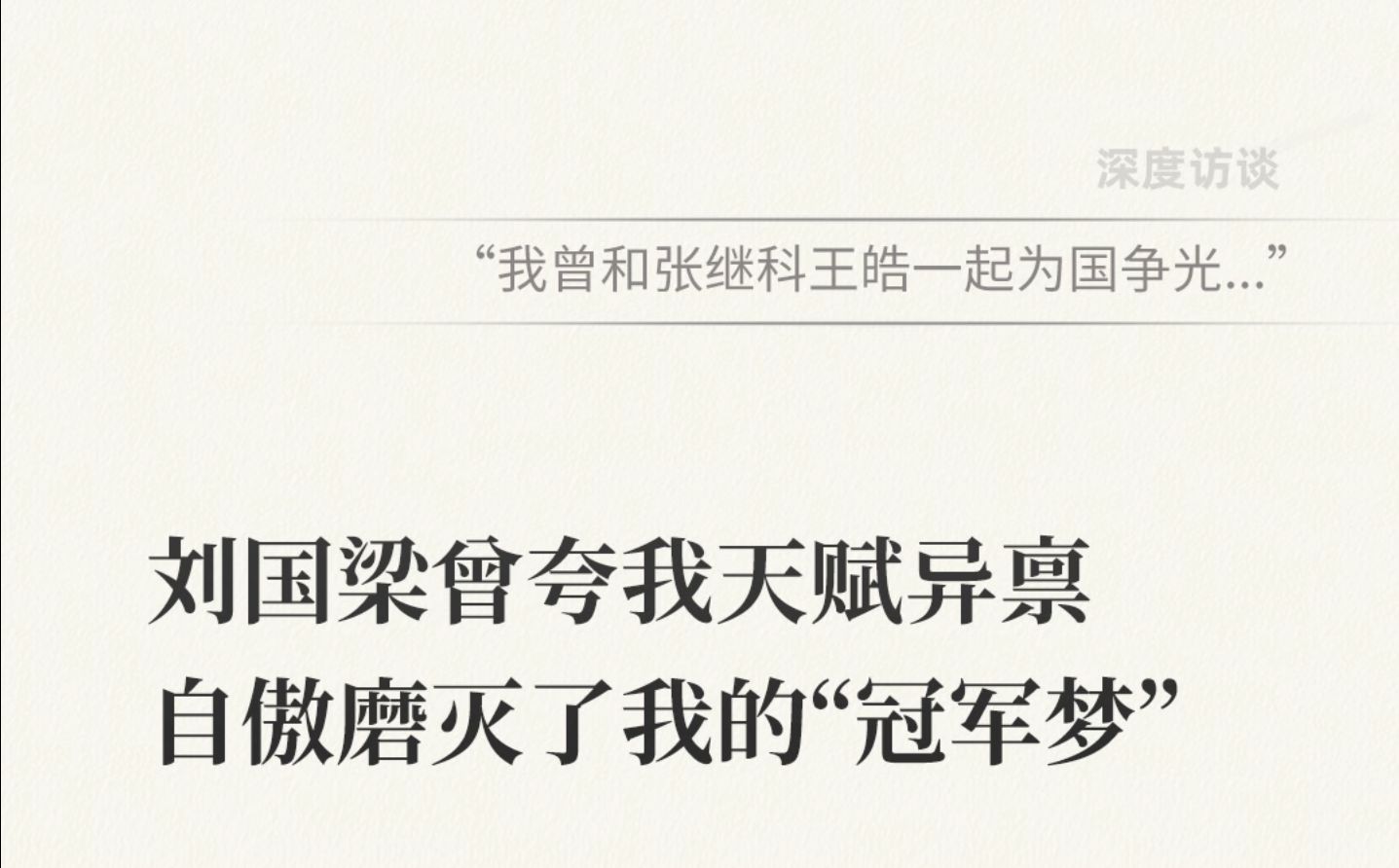 我曾和樊振东马龙一起为国争光 可惜我放弃了.