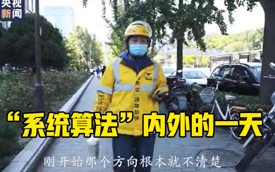 疲于奔命的算法?记录外卖夫妻真实的一天