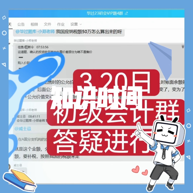 毕过题库正版2023年初级会计中级会计CPA注册会计师税务师,必押题
