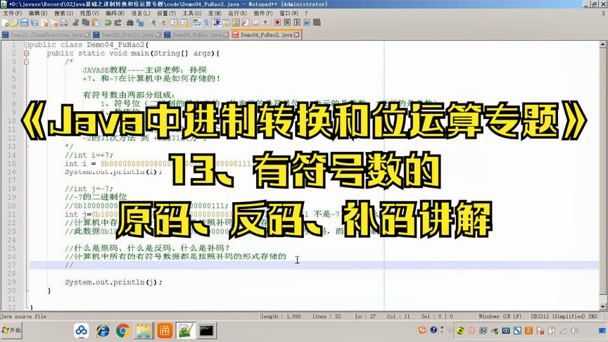 13有符号数的原码、反码、补码讲解