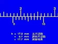 游标卡尺的使用与读数方法_标清