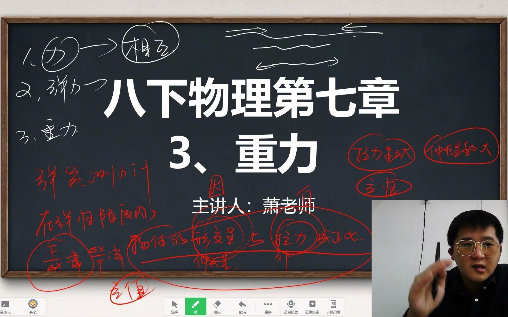 八下物理丨重力【萧老师物理】