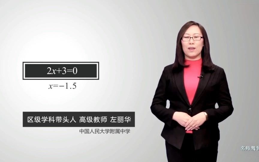 初二数学 函数观点看一元一次方程