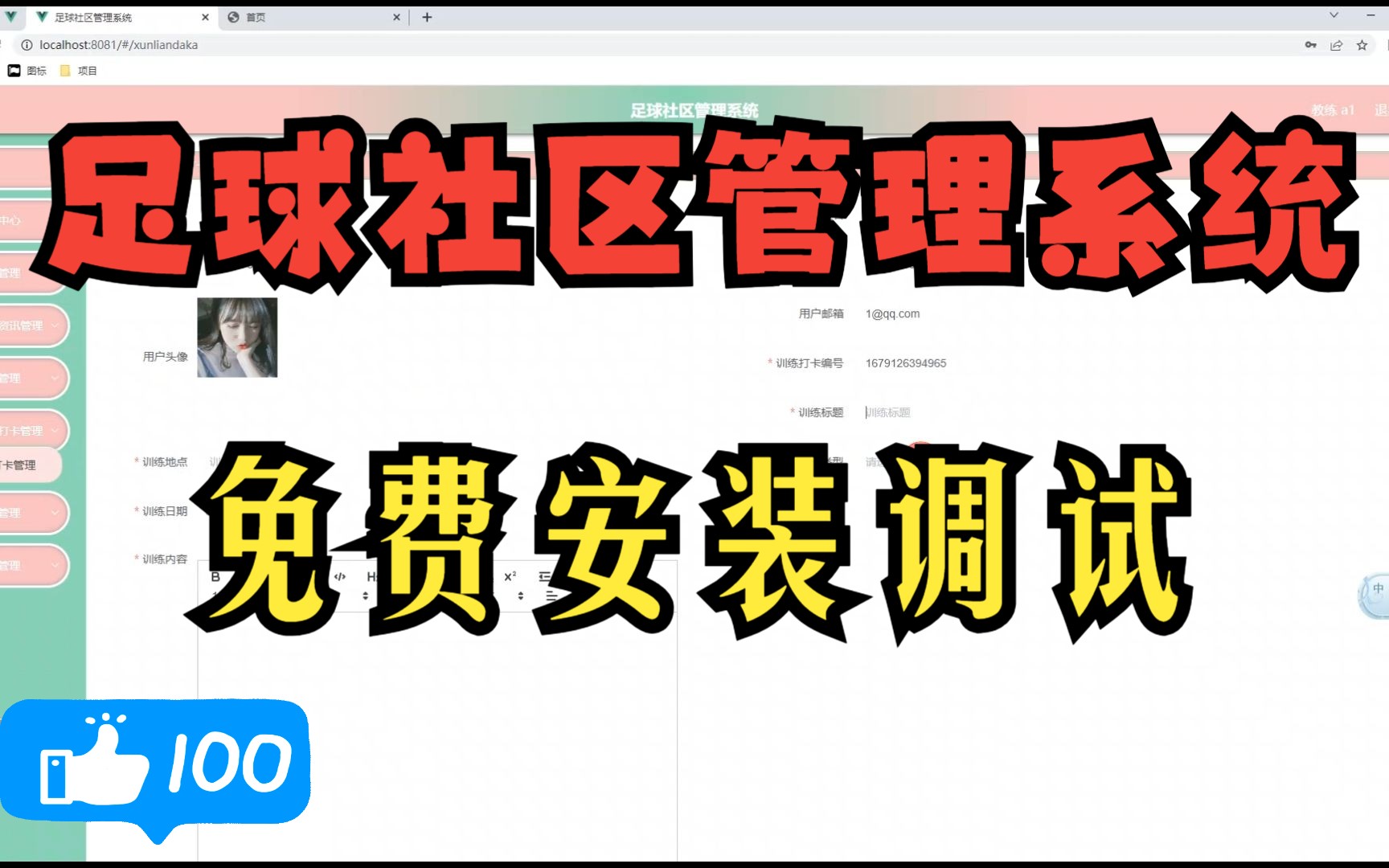 计算机毕业设计 足球社区管理系统 Java毕业设计 实战项目 Spring...