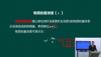 003 化学计量在实验中的应用 一(上)