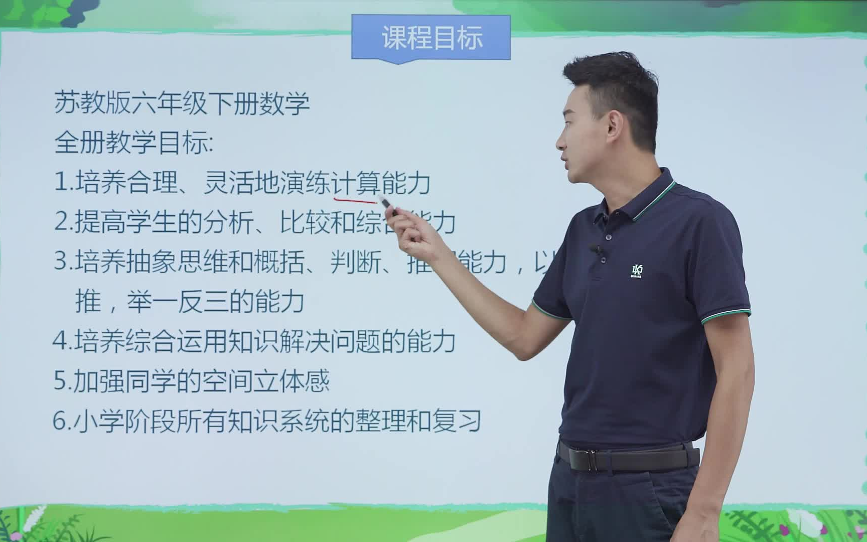 苏教版 同步小学数学 六年级下