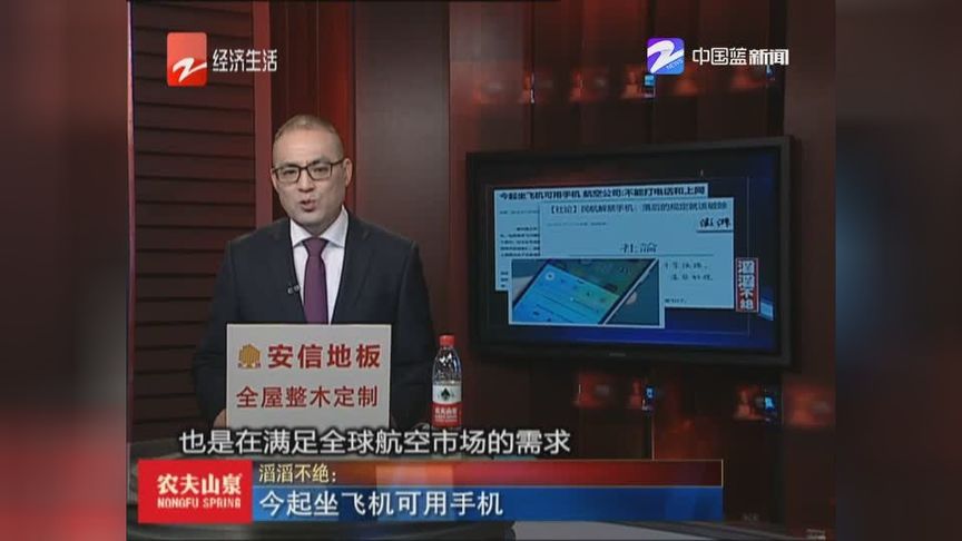 飞机上终于可以使用手机了