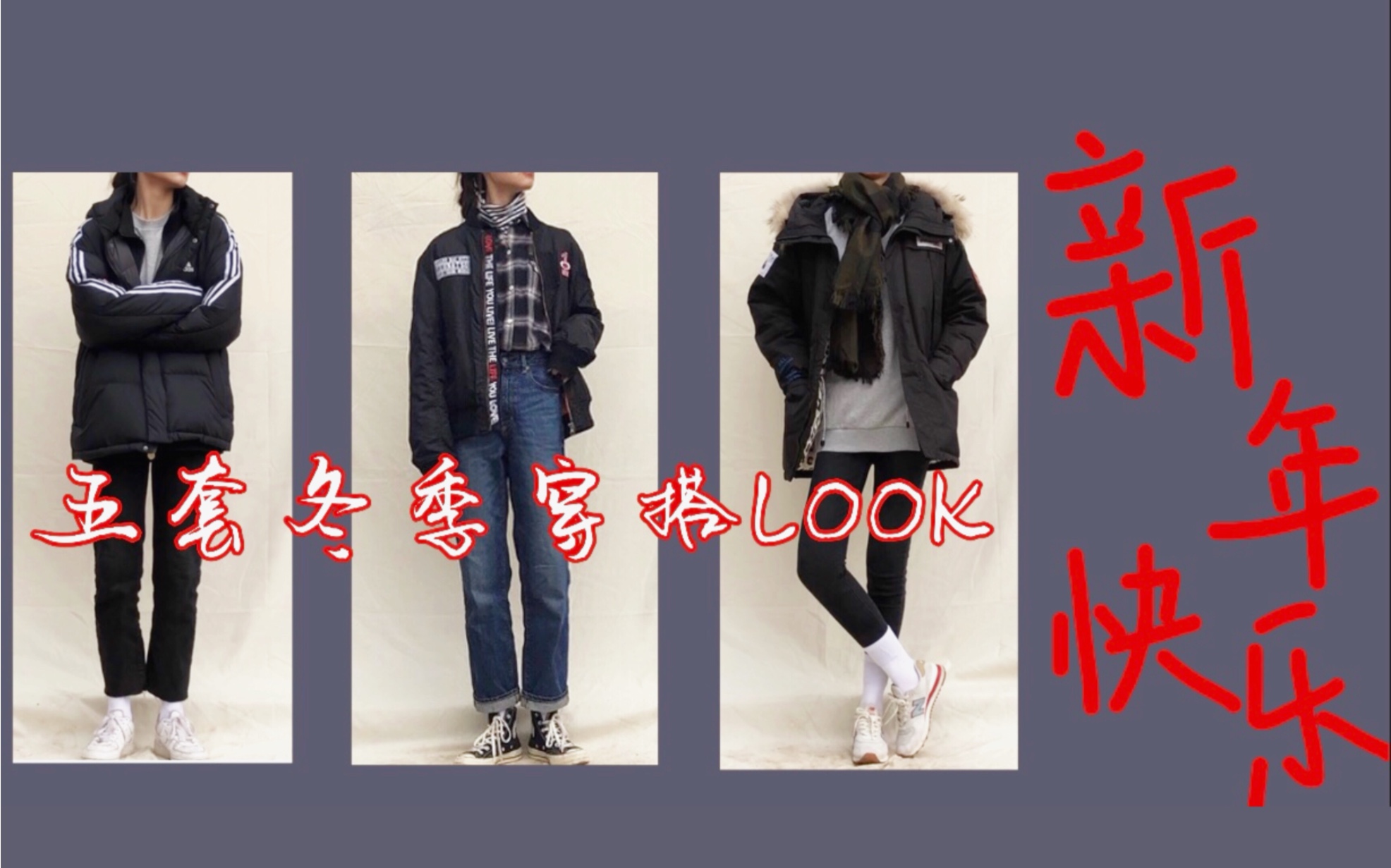 .../ 韩风?运动休闲风?一衣多穿 / 羽绒服棉服叠穿新花样 / 裤子/女生男生/