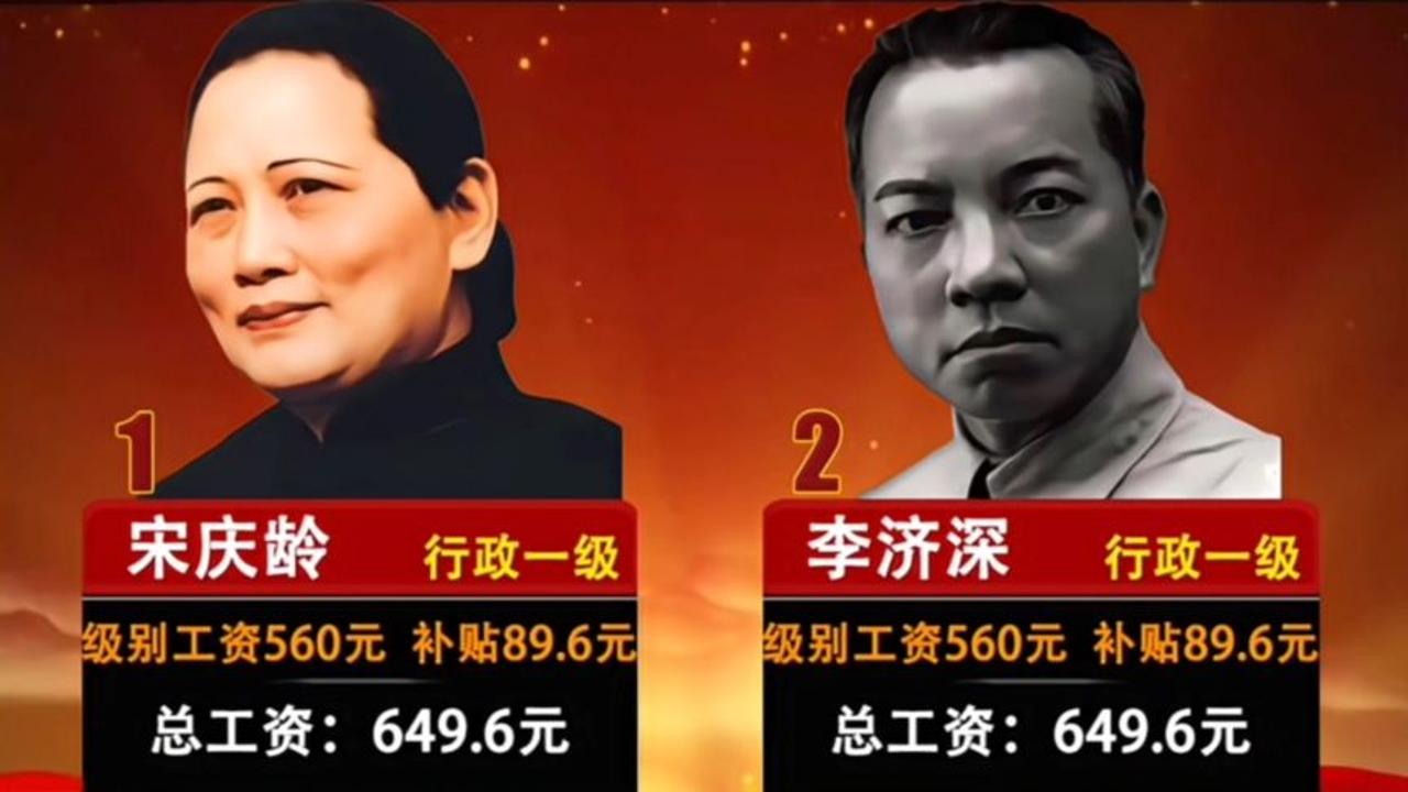 新中国成立后,1955年12位副委员长都是谁?行政级别和工资多少?