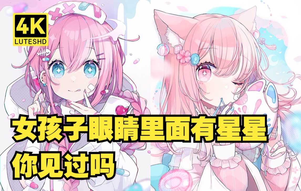 〖宝藏画师〗"女孩子眼睛里面有星星,原来是这么可爱的嘛"—画师ちょん